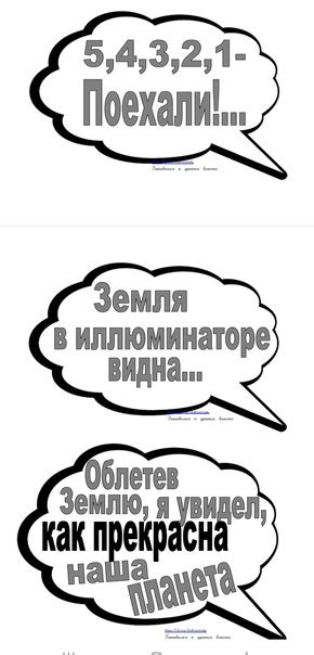 ДЕНЬ Космонавтики. РОВ Мы - первые. Оформление Ч. Б. Оформление в ...