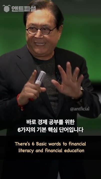 로버트기요사키 부자가되기 위한 6가지 키워드 Youtube