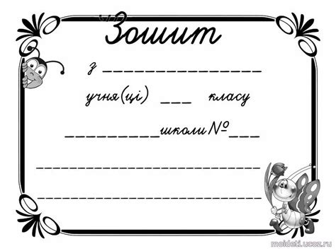 Шаблоны для тетради в школу
