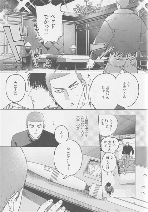 Funwari Pajama Fuwapaja Tipsycake Slam Dunk Dj JP MyReadingManga