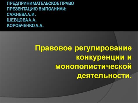 Предпринимательское право - презентация онлайн