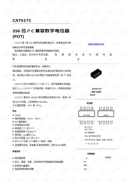 安森美cat5171tbi 50gt3数字电位器i2c规格与特性 Csdn文库 安森美cat5171tbi 50gt3数字电位器i2c规格与特性 Csdn文库