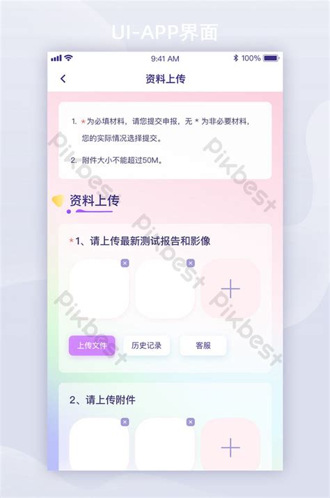 Frosted Glass Blurred Background Color Ui Mobile Interface Data Upload