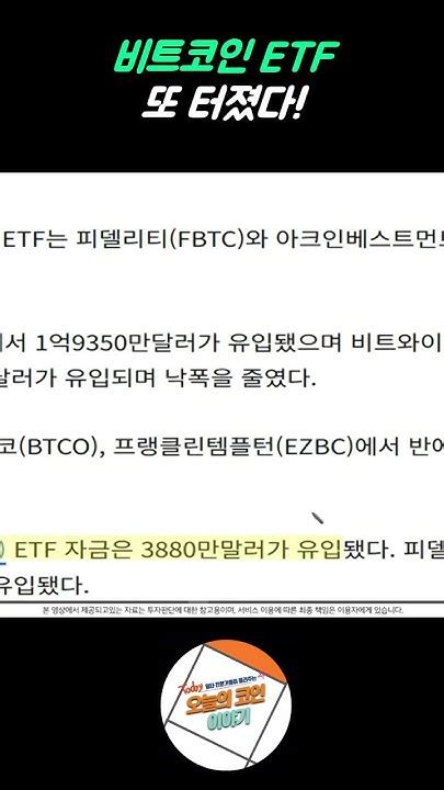 비트코인 Etf 이슈 이더리움 급등의 비밀은 Youtube