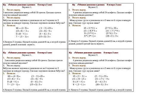Контрольная работа по теме Табличное умножение и деление 2 класс Область знаний математика