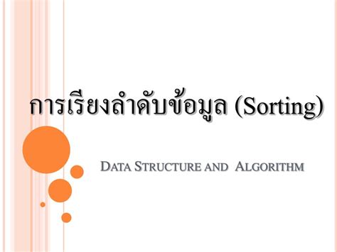 PPT Data Structure And Algorithm PowerPoint Presentation Free Download ID 4775236