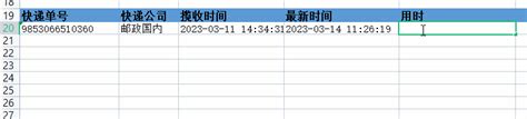 excel做一个自动查询快递状态的表格 python excel表格如何自动查询快递 mob64ca13f53d41的技术博客 51cto博客