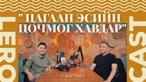 Мандуул Батзаяа 2 Цагаан эсийн цочмог хавдар буюу Leukemia тай тэмцсэн