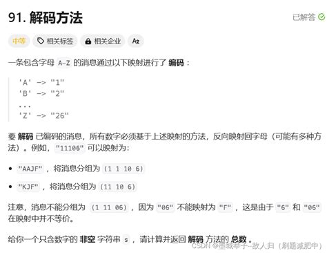 力扣动态规划：解码方法 csdn博客