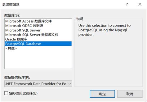 Entityframework6ef6连接postgresql数据库问题总结entity Framework Core 6020