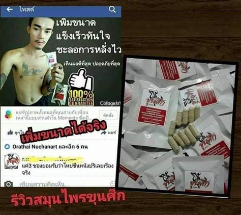 ยังไม่ลอง รุ้ได้ไงไม่ดี ยาอึด ทน นาน บำรุงสุขภาพ ขุนศึก