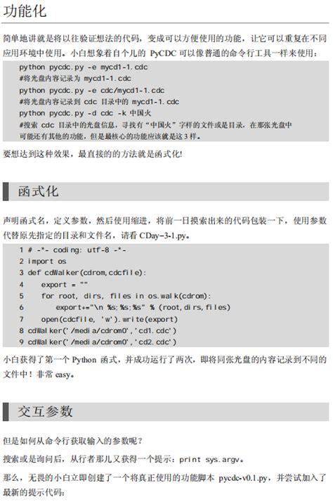 Python插图教程可爱的python （哲思社区）插图版python教程 Csdn博客