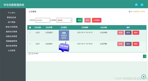 基于ssm的学生档案管理系统设计与实现 Csdn博客