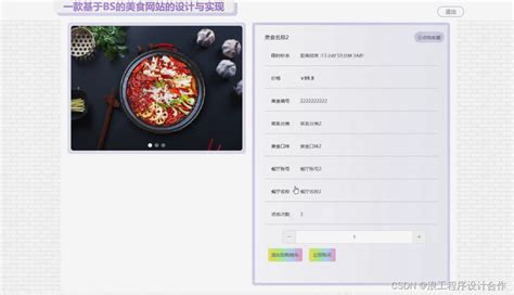 基于springboot的美食餐厅订餐平台java【毕业设计开题实训报告源码论文】 Csdn博客