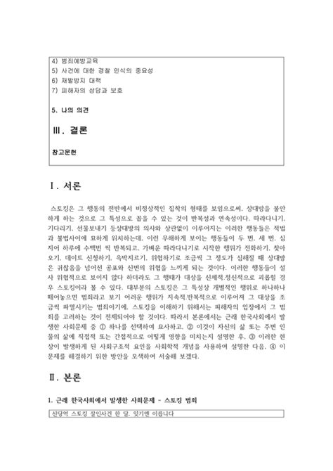 인간과사회 1학년 근래 한국사회에서 발생한 사회문제 중 ① 하나를 선택하여 묘사하고 ② 이것이 자신의 삶 또는 주변 인물의 삶에 중간기말과제
