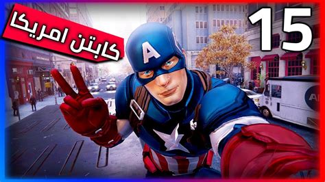 لعبة سبايدر مان مارفل و تجربة مود كابتن امريكا Youtube