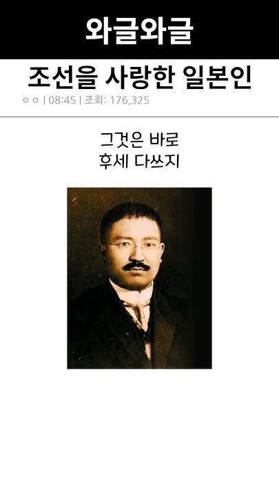 조선을 사랑한 일본인 Youtube