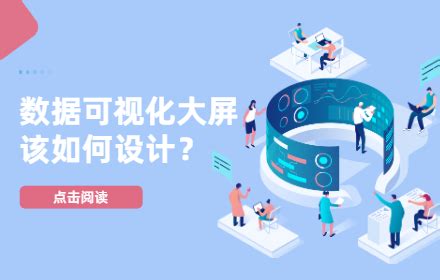 数据可视化大屏该如何设计结合实战案例来教你 优设网 学AI设计上优设