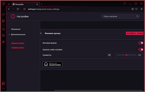 Как поставить свою фоновую музыку в Opera Gx