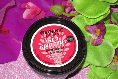 Органик Китчен (Organic Kitchen) Укол красоты маска. Отзывы, способ ...