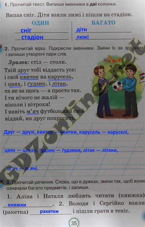 ГДЗ Українська мова 2 клас Пономарьова Робочий зошит