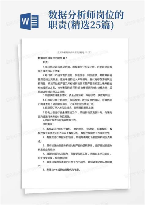 数据分析师岗位的职责精选25篇word模板下载编号qznvgvya熊猫办公