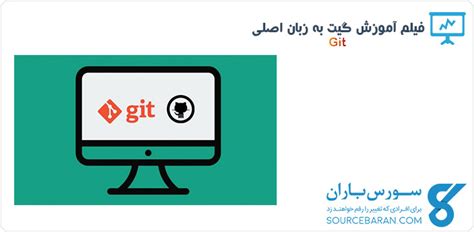 Git