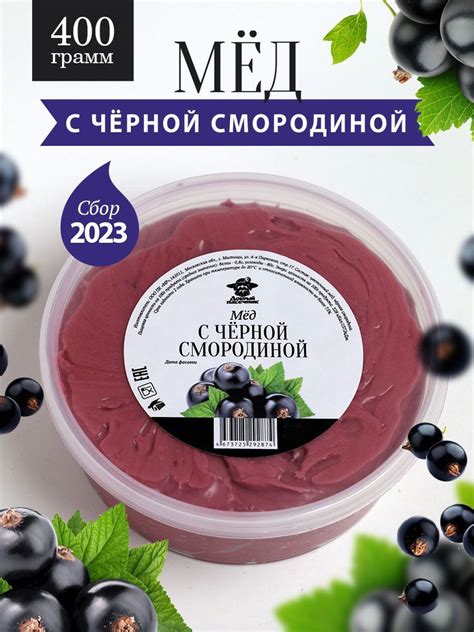 Мед с черной смородиной густой 400г, мед с сублимированными ягодами ...