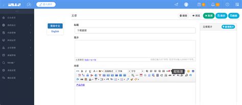 如何在文章、产品中添加文件下载链接？ 企业官网