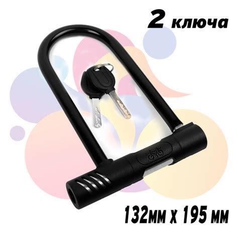 Замок скоба для велосипеда с ключом 132*195 мм, черный купить на OZON ...