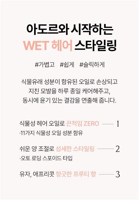 아도르 [젖은머리 웨트헤어] 폴리쉬 오일 미니 10ml