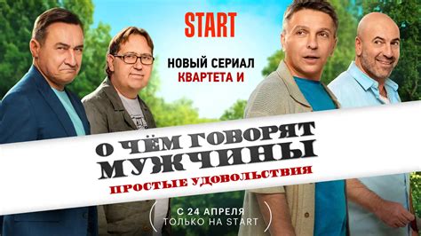 Вариант для длинных выходных кино уикенд вместе с новинками Start в