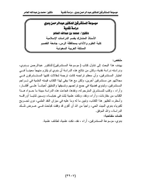 Dram Volume 47 Issue 7 Pages 3907 3996 Pdf Career And Growth Language Arts And Discipline