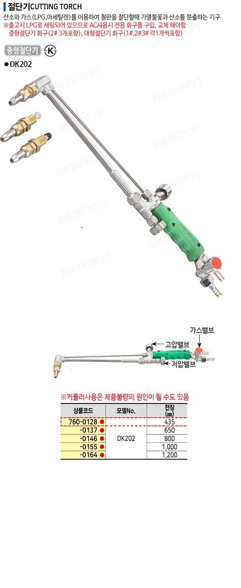 국산 대광 가스 산소 절단기 공구명가