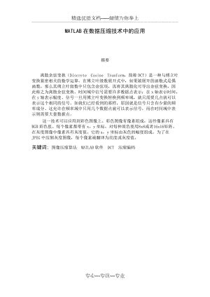 MATLAB在数据压缩技术中的应用要点