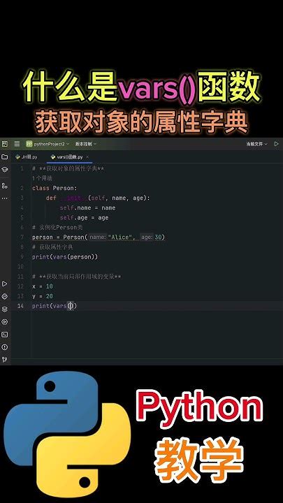 《什么是vars函数?获取对象的属性字典》 Python教学 Youtube 《什么是vars函数?获取对象的属性字典》 Python教学 Youtube