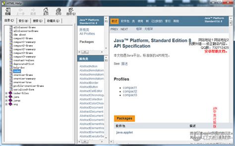 jdk api1 8中文版 jdk说明文档 v1 8 汉化版下载 当下软件园