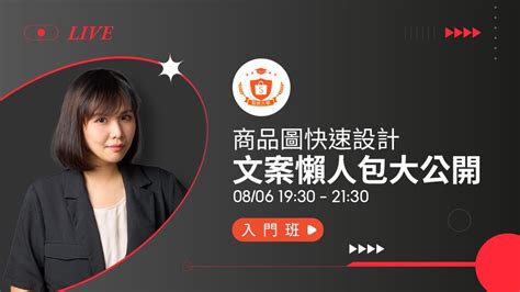 蝦皮大學 蝦皮購物 商品圖快速設計 電商課程推薦