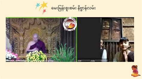 တရားစစ်ကိုသိရှိသွားသော နေပြည်တော်မှ အသက် ၁၂ နှစ်အရွယ် မစိုးထက်ထက်စံ