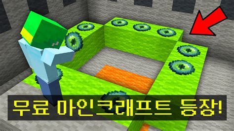 마인크래프트 무료 에디션 스피드런 켠왕하기 Youtube
