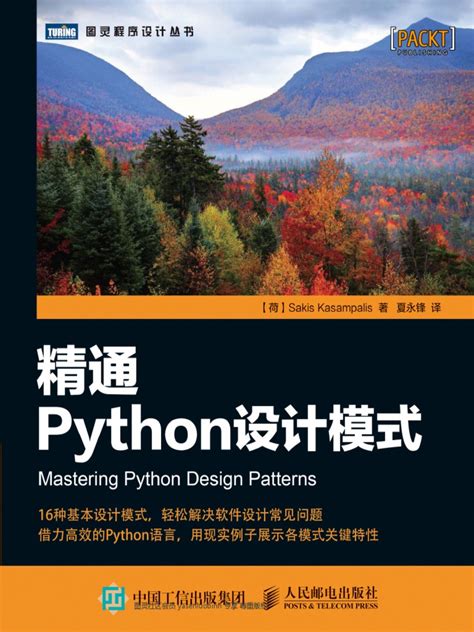 精通python设计模式 Pdf