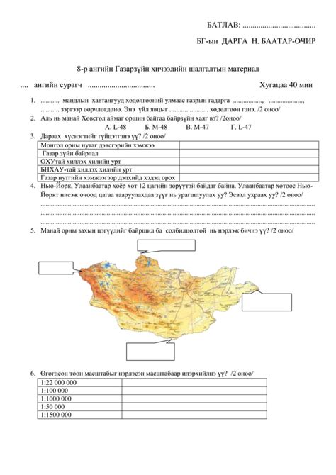 8 р ангийн Газарзүйн хичээлийн шалгалтын материал Pdf