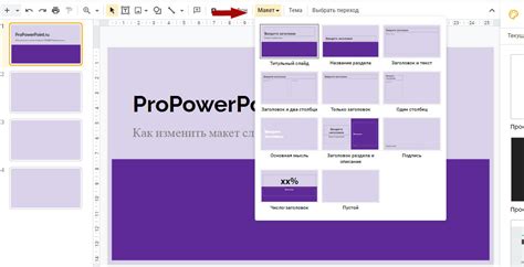 Как изменить макет в презентации Powerpoint