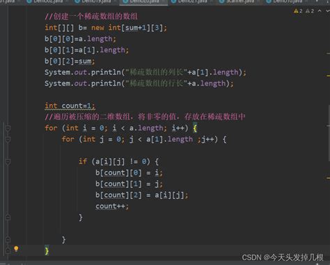 Java数组 稀疏数组 I7ef20235 Csdn博客