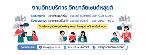 Home วิทยบริการ วิทยาลัยเซนต์หลุยส์