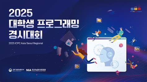 2025 대학생 프로그래밍 경시대회