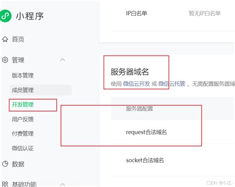 解决不在以下 Request 合法域名列表中request合法域名 Csdn博客