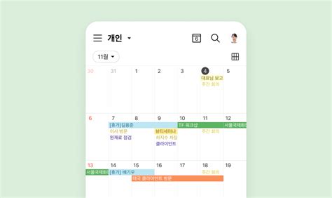 캘린더 공공용 네이버웍스