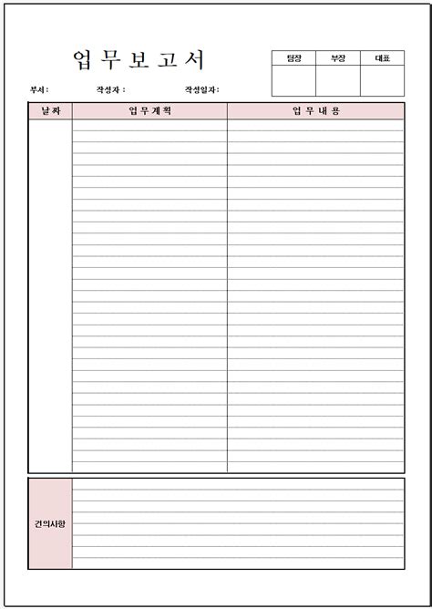 업무일지 양식 무료 다운 일일 주간 월간 업무일지 엑셀 한글 워드 서식