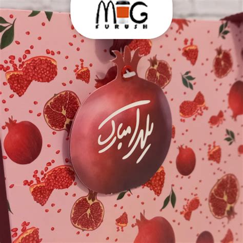 بگ کادویی یلدایی ماگ فروش